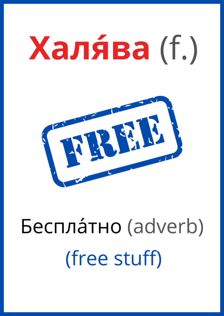 Modern Russian Slang Words & Phrases: Speak Like a Native