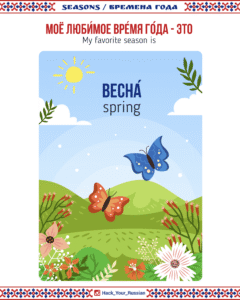 Months & Seasons in Russian: Vocabulary, Audio & Grammar